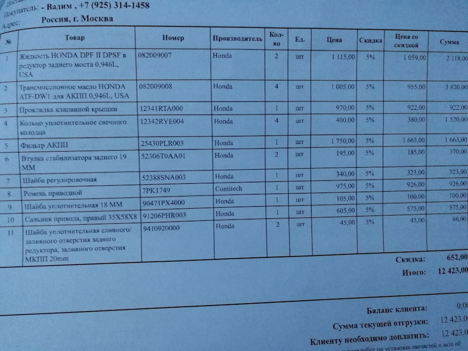 082009007 Масло АКПП, 1 литр HONDA | Запчасти на DRIVE2