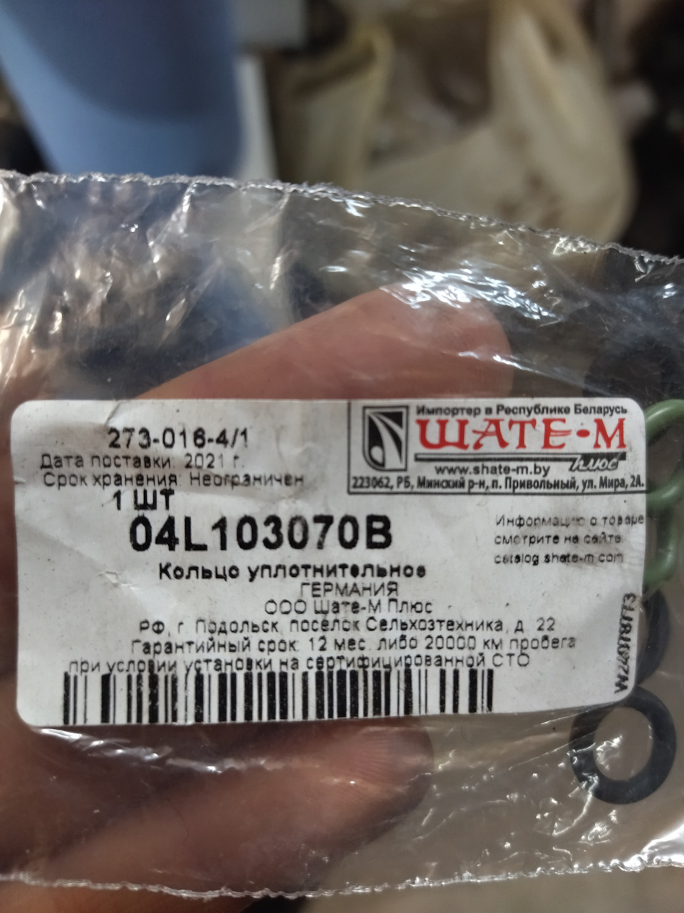 04L103070B Кольцо уплотнительное VAG | Запчасти на DRIVE2