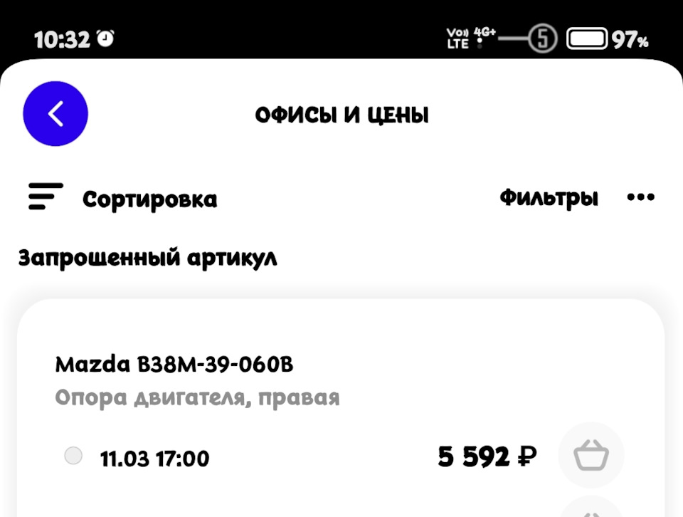 B38M39060B Подушка двс Mazda | Запчасти на DRIVE2