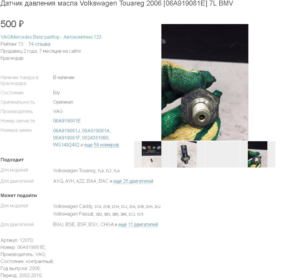 06A919081A Датчик давления масла VAG | Запчасти на DRIVE2