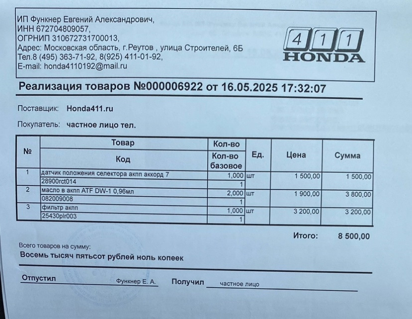 Замена крышки акпп — Honda Accord (7G), 2,4 л, 2006 года | визит на ...