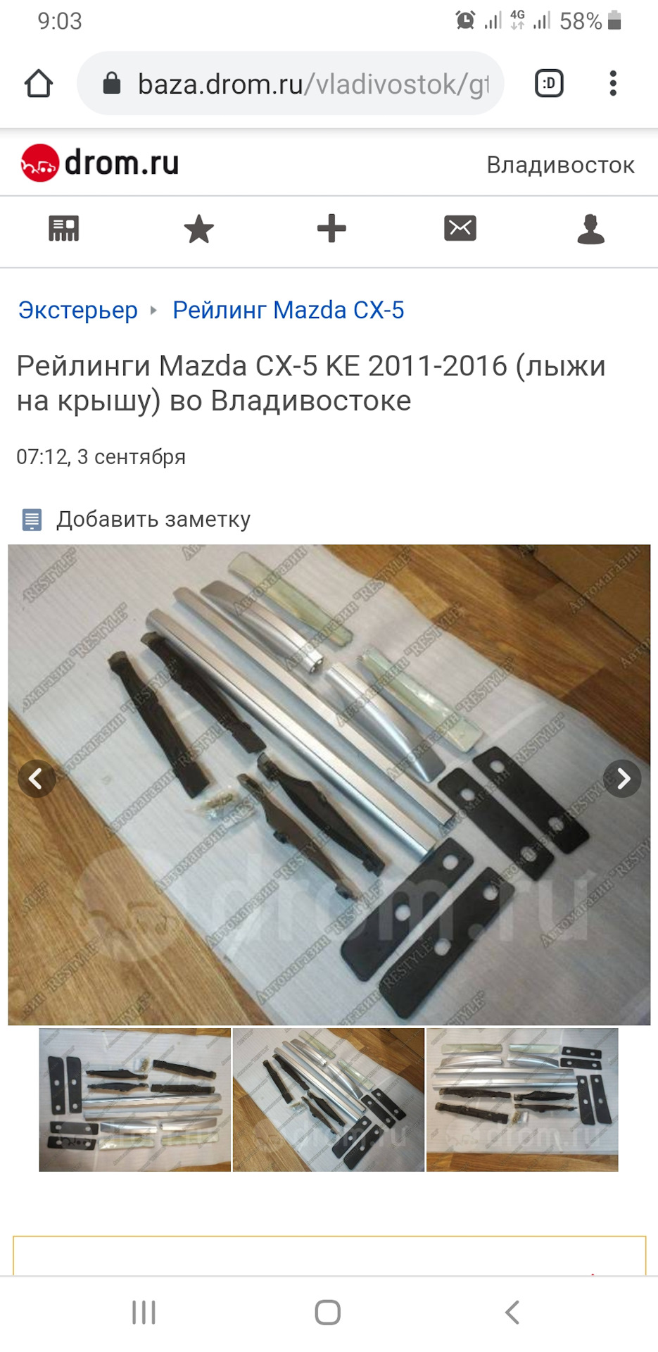Вопрос по рейлингам — Mazda CX-5 (1G), 2 л, 2014 года | тюнинг | DRIVE2