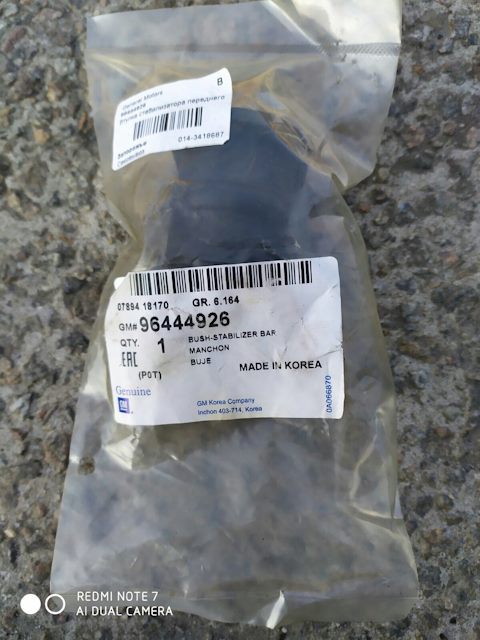 96444926 Втулка стабилизатора GM | Запчасти на DRIVE2