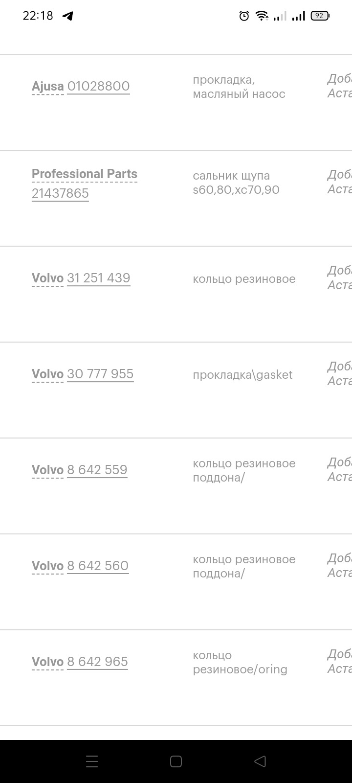 8642560 КОЛЬЦО УПЛОТНИТЕЛЬНОЕ ПОДДОНА КАРТЕРА ДВИГАТЕЛЯ PCS 10. Volvo ...