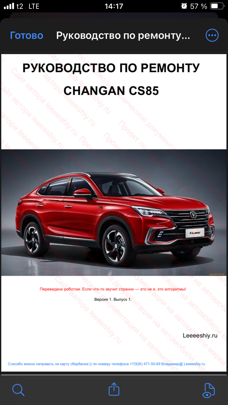 Руководство по ремонту Changan cs85 — Changan CS35 Plus (1G), 1,6 л, 2020 года | запчасти | DRIVE2