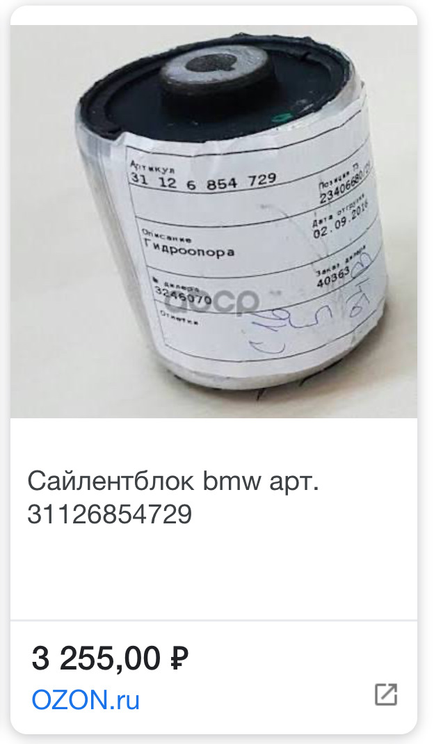 31126854729 Гидроопора BMW | Запчасти на DRIVE2