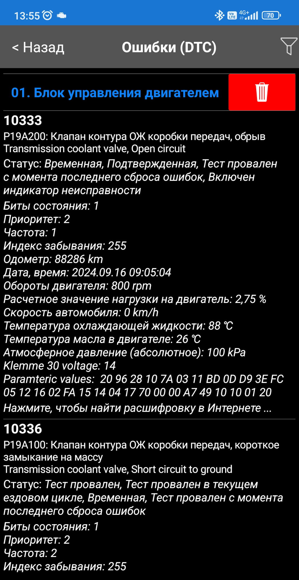 КЛАПАН ОЖ DSG, САЛЬНИК DSG, МАСЛО DSG. Чуть не потерял коробку ...