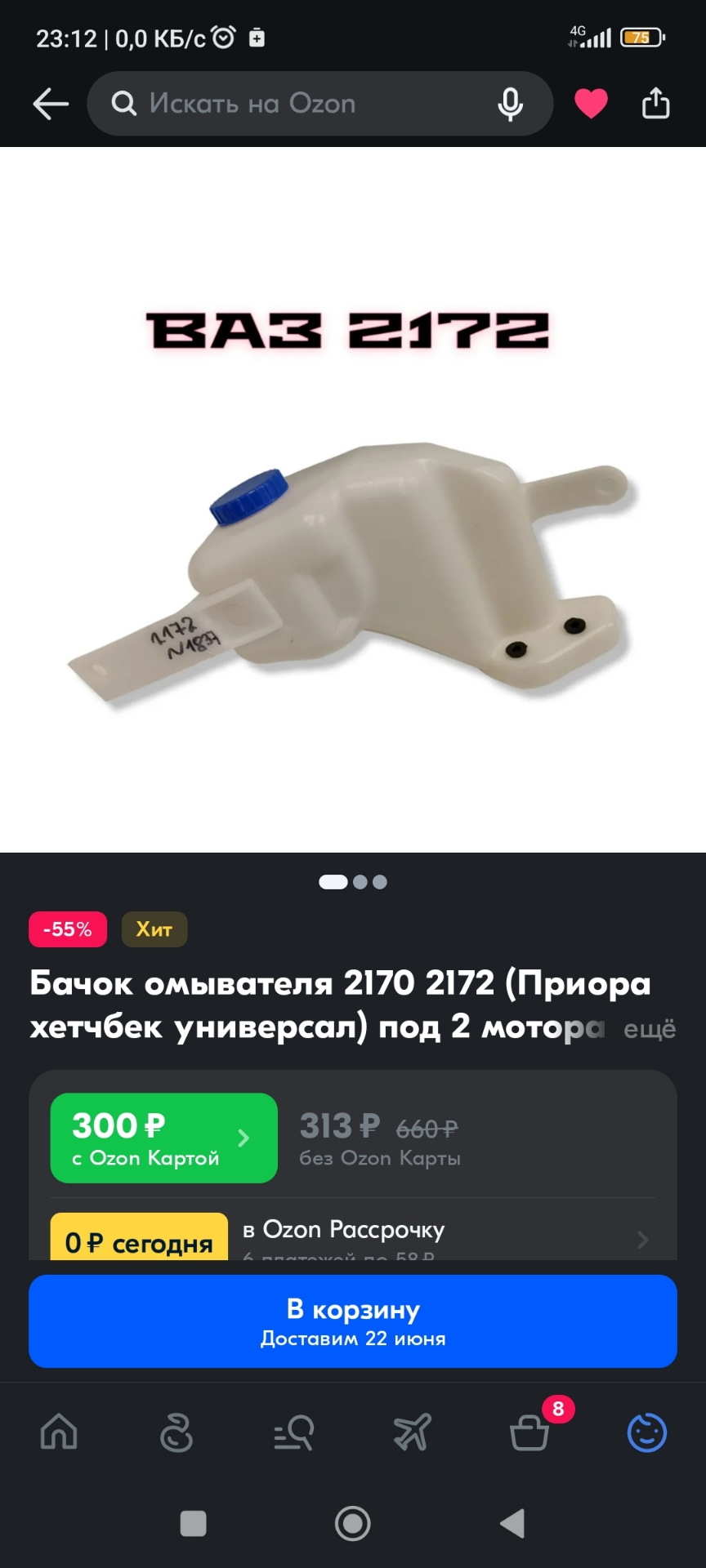 Бачок омывателя — Lada Приора Купе, 1,6 л, 2010 года | аксессуары | DRIVE2
