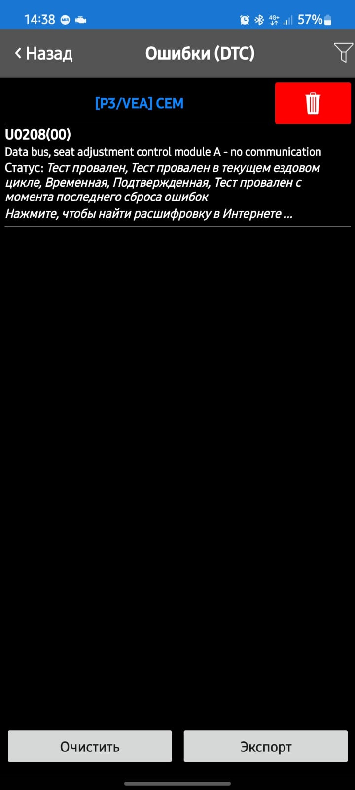 U0208 Потеряна связь с модулем управления Сиденьем A — Volvo XC60 (1G ...