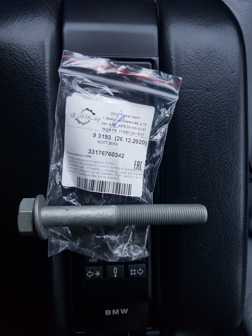 33176760342 Болт с шестигранной головкой с шайбой BMW | Запчасти на DRIVE2