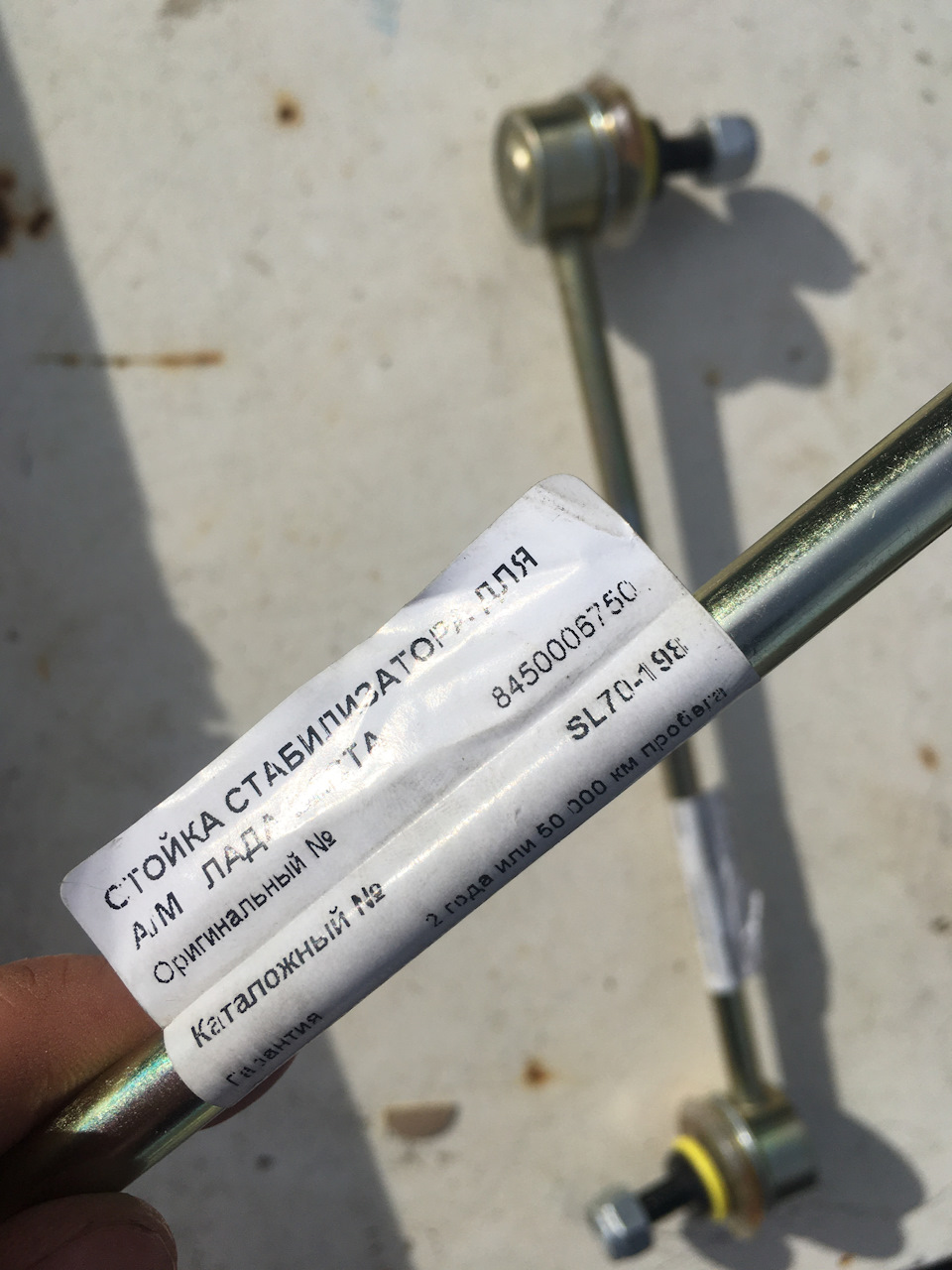 8450006750 Стойка переднего стабилизатора поперечной устойчивости с ...