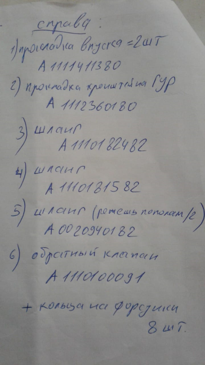 Артикулы для чистки ВКГ для РЕСТАйлинга — Mercedes-Benz SLK (R170), 2,3 ...