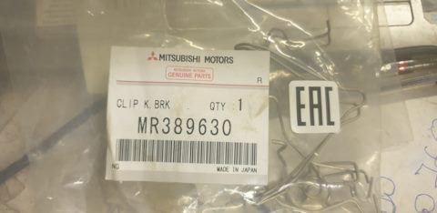 MR389630 ЗАЖИМЫ ЗАДНИХ КОЛОДОК, КОМПЛЕКТ Mitsubishi | Запчасти на DRIVE2