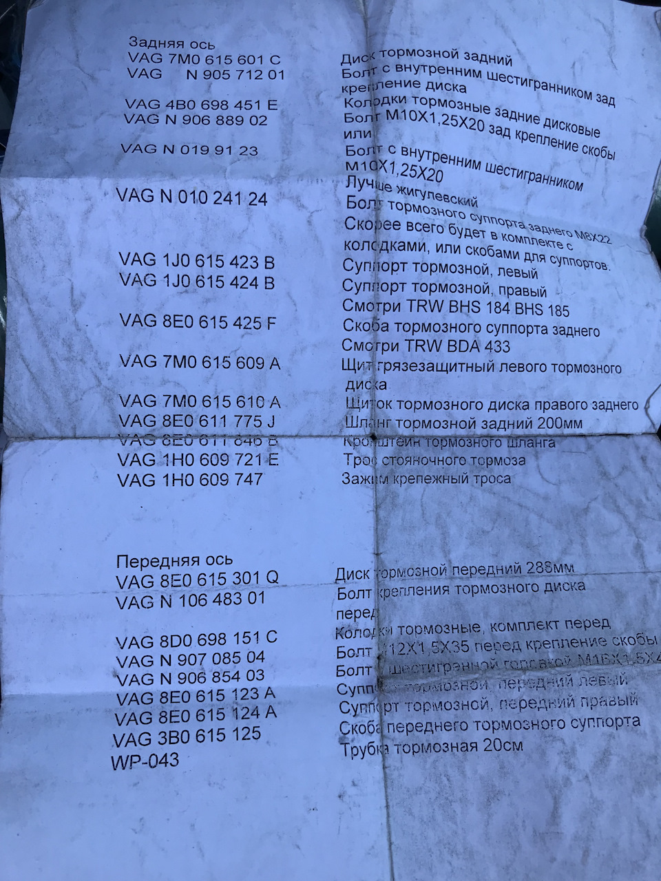 N90688902 Болт крепежный суппорта M10X1.25X20 внутр шестигранник VAG: с ...