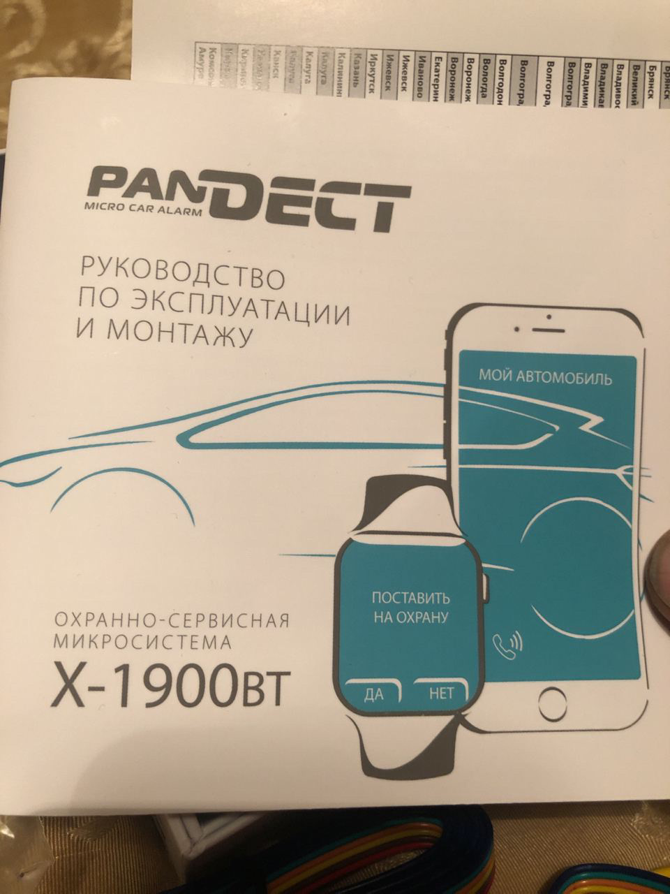Pandect X-1900BT — Honda Fit (3G), 1,5 л, 2017 года | своими руками ...