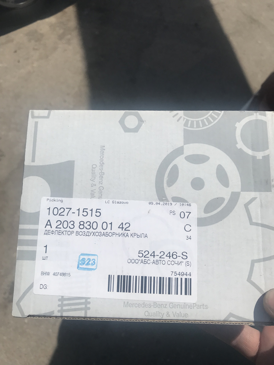 A2038300142 Дефлектор воздухозаборника крыла Mercedes | Запчасти на DRIVE2