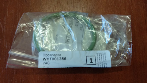 WHT001386 Кольцо уплотнительное (232) VAG | Запчасти на DRIVE2