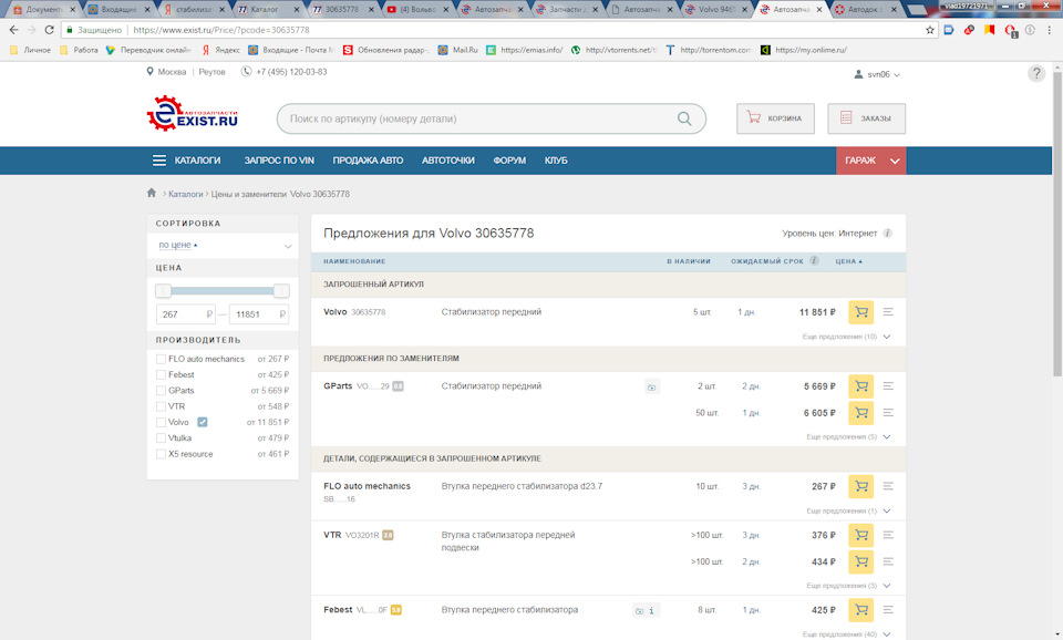 30635778 ВТУЛКА ПЕРЕДНЕГО СТАБИЛИЗАТОРА D23.7. Volvo | Запчасти на DRIVE2