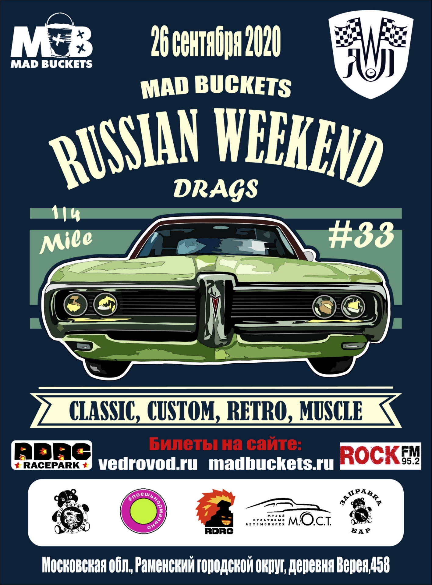 RUSSIAN WEEKEND DRAGS от команды Mad Buckets — DRIVE2