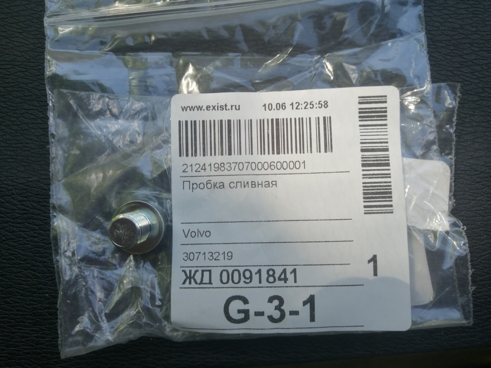 Маслосливной болт АКПП VOLVOSPA. — Volvo S90 (2G), 2 л, 2020 года ...