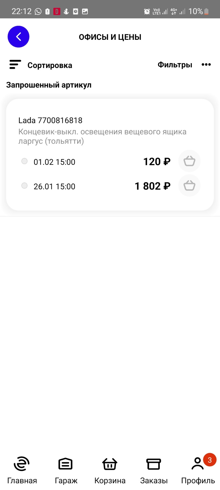 7700816818 Выключатель освещения RENAULT | Запчасти на DRIVE2
