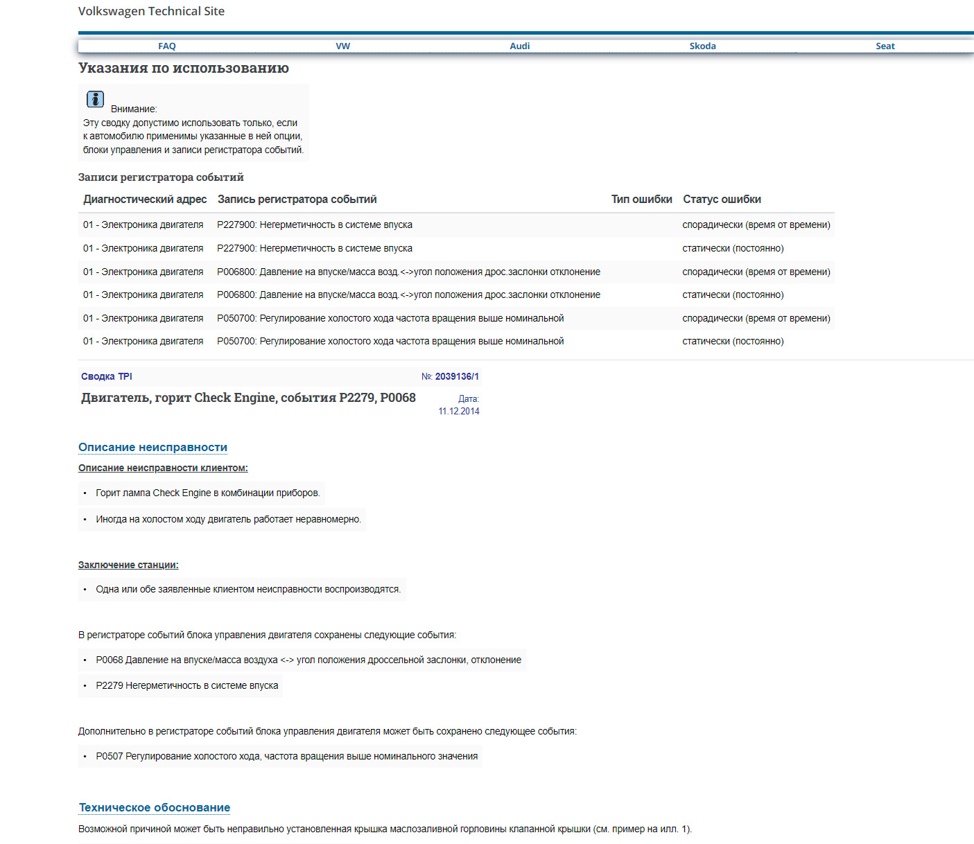 Ошибка / не ошибка P227900 и P006800 — Audi A6 (C7), 2 л, 2016 года ...