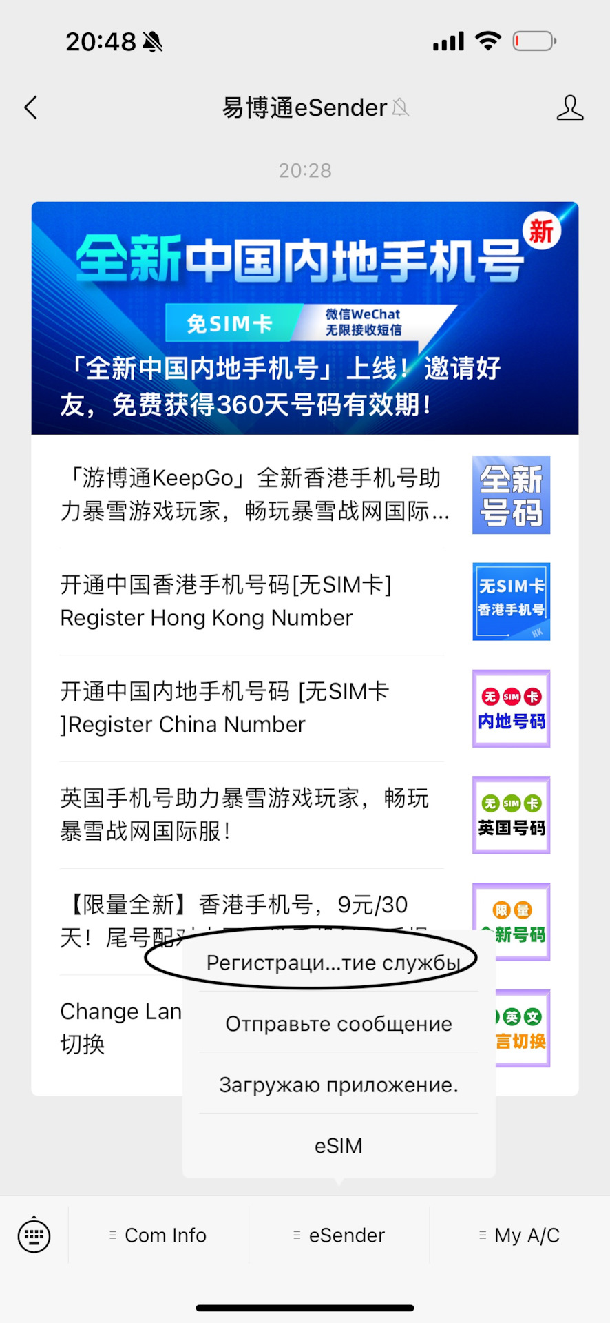 eSender, WeChat или получение китайского номера для МА — Zeekr 001, 2023 года | покупка машины ...