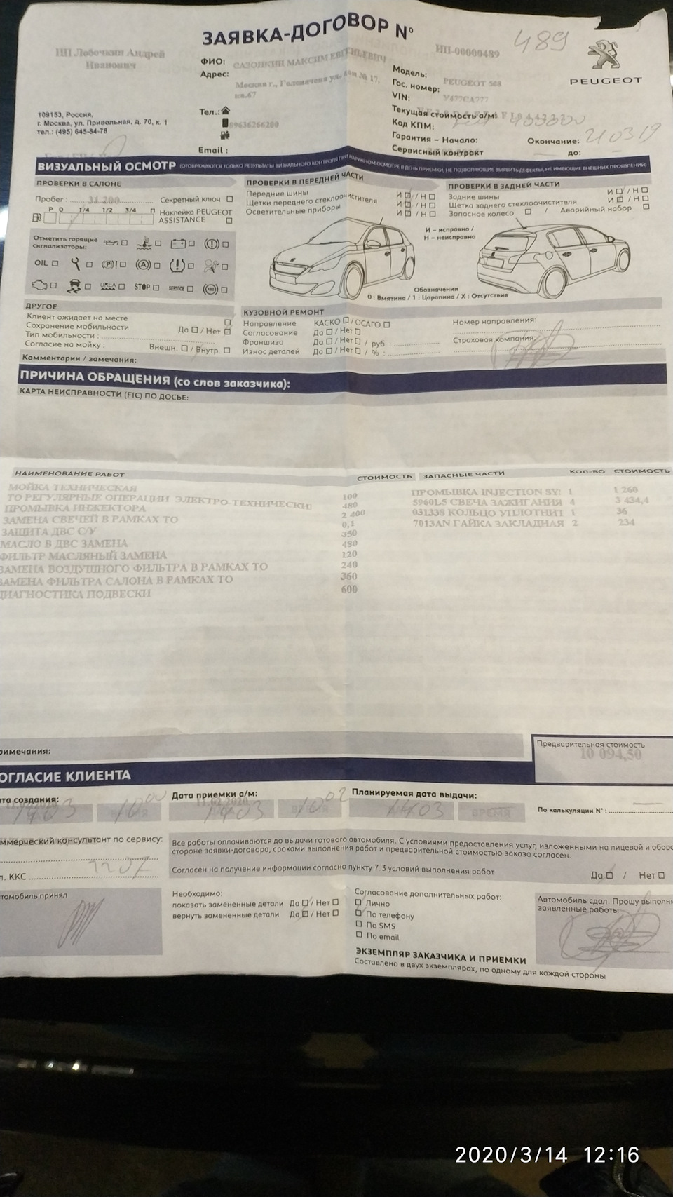 ТО-4 — Peugeot 508 (1G), 1,6 л, 2015 года | плановое ТО | DRIVE2