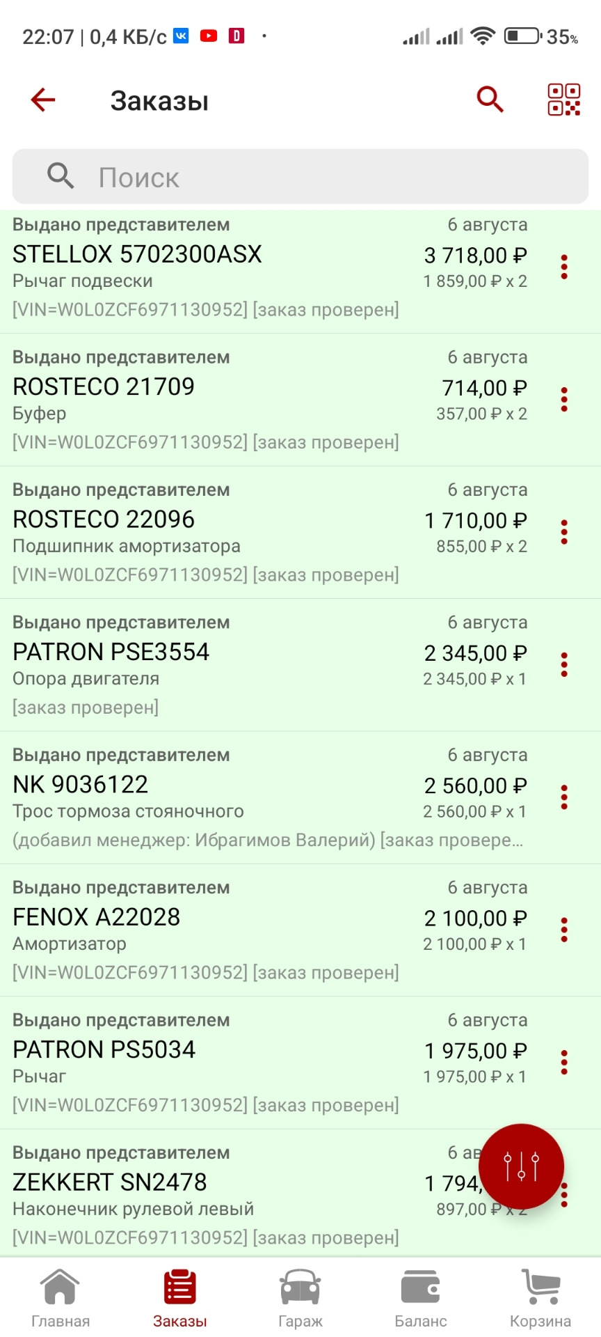 PS5034 Рычаг подвески двустороннийOPEL: VECTRA C 04/02- Patron | Запчасти на DRIVE2