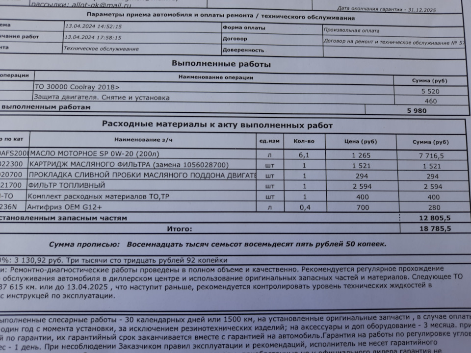 ТО-3. 28000 — Geely Coolray (1G), 1,5 л, 2022 года | плановое ТО | DRIVE2