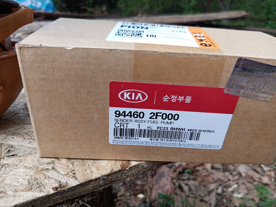 944602F000 Датчик уровня топлива KIA HYUNDAI | Запчасти на DRIVE2