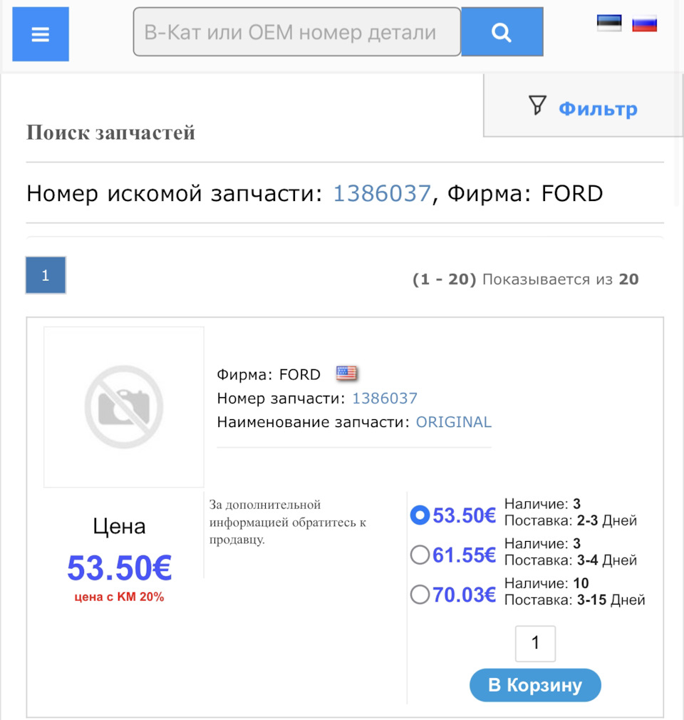 1386037 Фильтр топлвный дизель Ford | Запчасти на DRIVE2