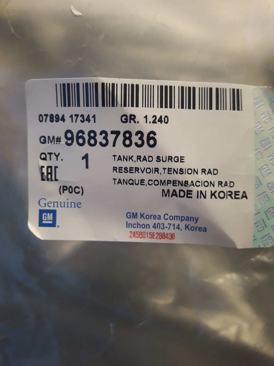 96837836 Расширительный бачок GM | Запчасти на DRIVE2