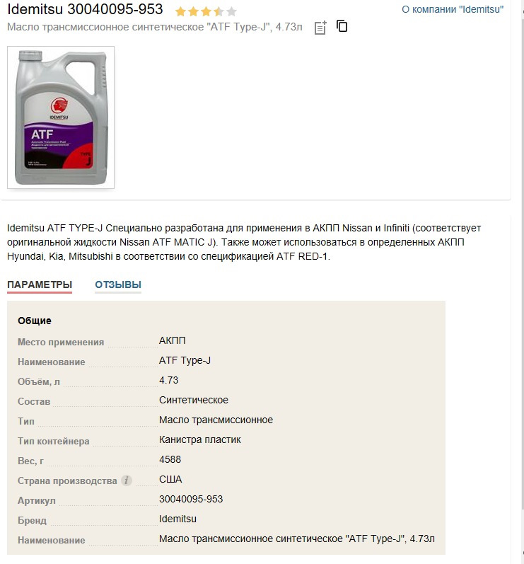 30040095953 МАСЛО ТРАНСМИССИОННОЕ ATF TYPE — J (4,73L) IDEMITSU ...