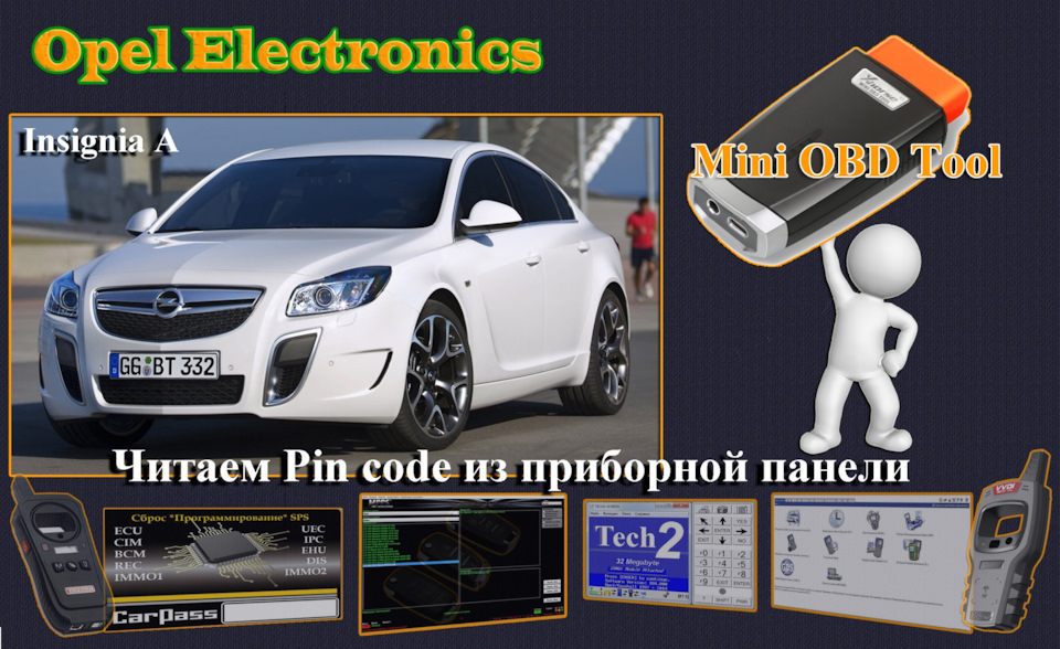 Opel Insignia A Read pin code OBD Mini Tool — DRIVE2