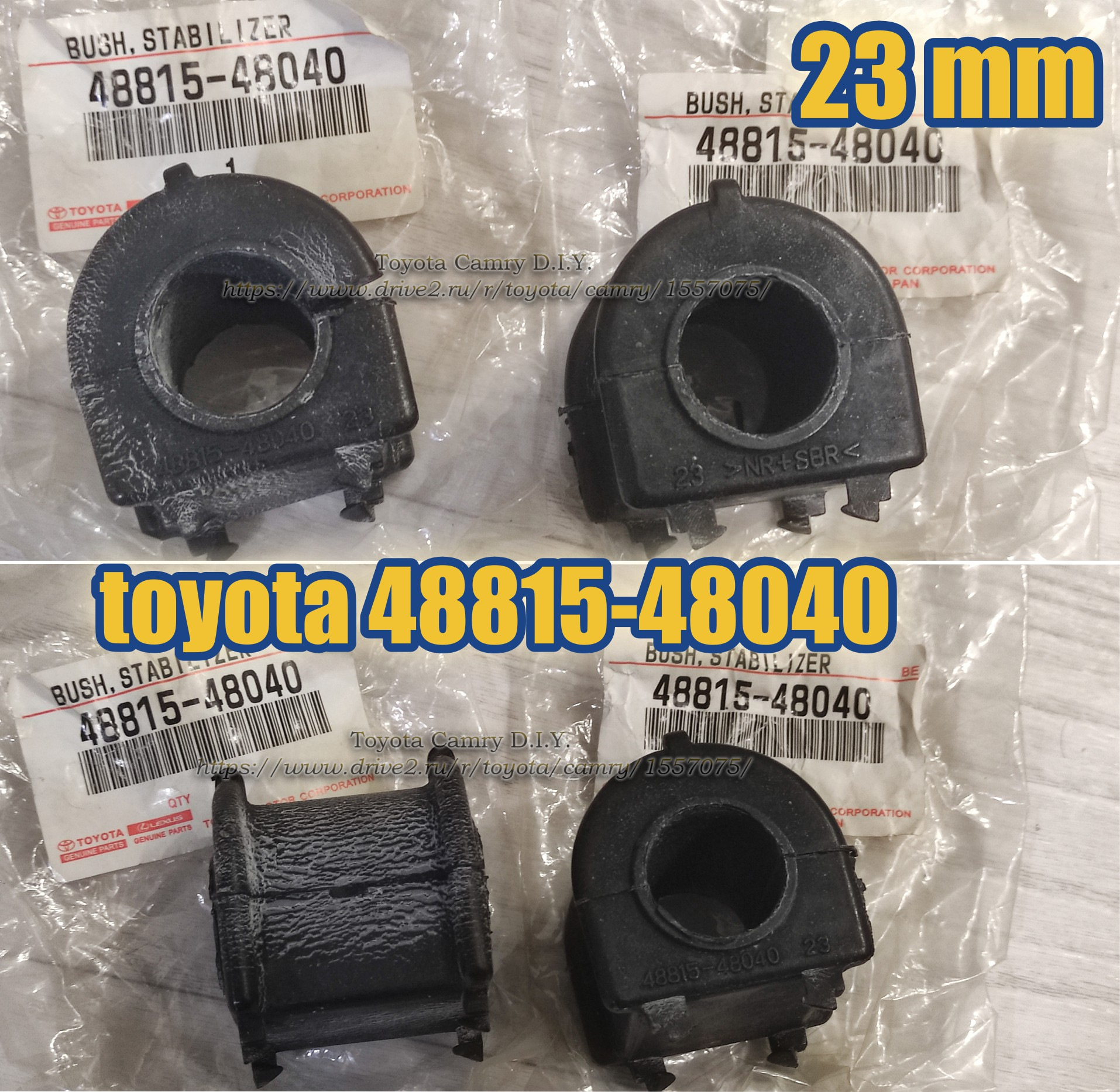Втулки стабилизатора (СПУ) для toyota + маркировка резиновой смеси ...