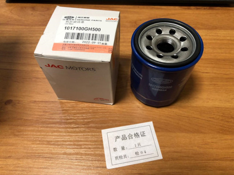 1017100GH500 Фильтр масляный JAC | Запчасти на DRIVE2