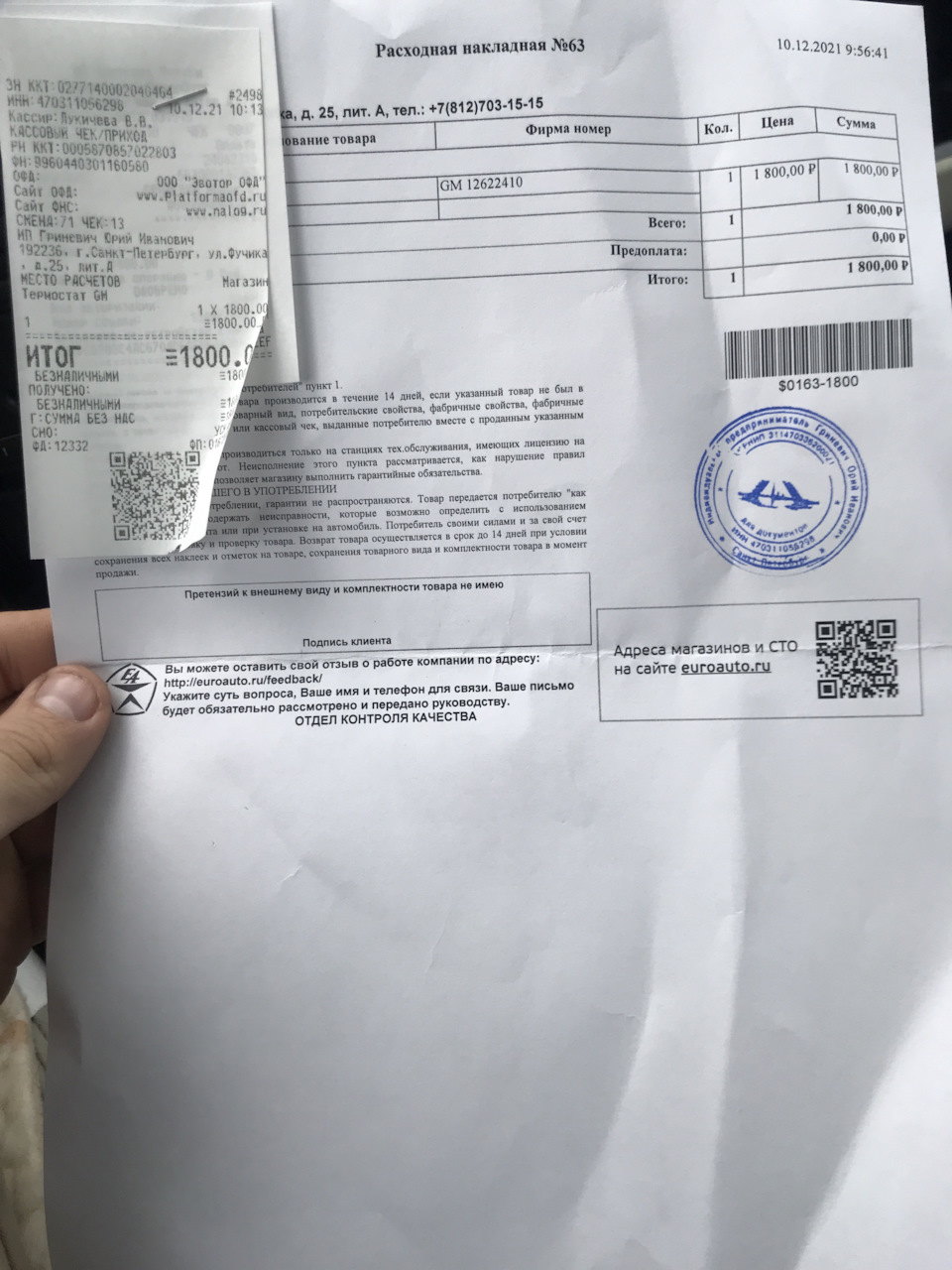 Термостат 🎆 — Saab 9-3 (2G), 2 л, 2005 года | визит на сервис | DRIVE2