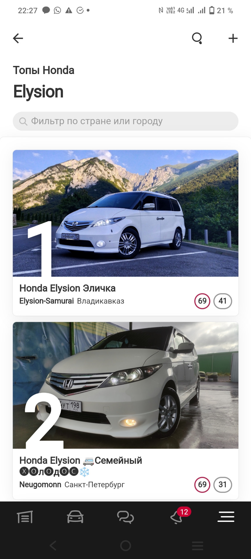 Эличка вышла на первое место в Топ 20 Honda Elysion по России — Honda Elysion, 2,4 л, 2004 года ...