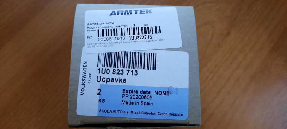 1U0823713 Заглушка VAG | Запчасти на DRIVE2