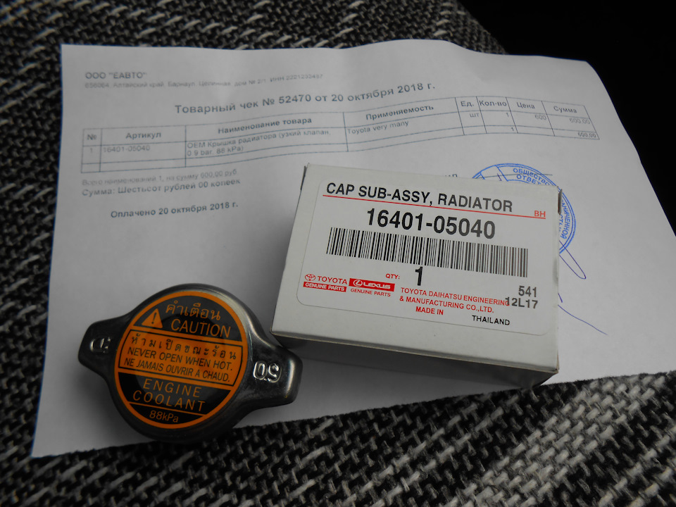 Крышка Радиатора (Very Many), Лямбда. — Toyota Corolla (100), 1,5 л ...