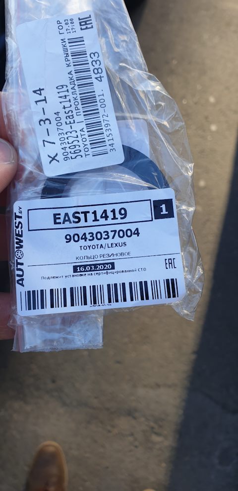 9043037004 Прокладка крышки TOYOTA LEXUS | Запчасти на DRIVE2