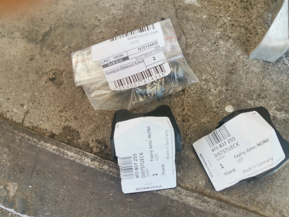 4F0807255 Удлинитель VAG | Запчасти на DRIVE2