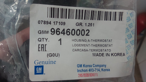 96460002 Термостат (1,4/1,6) GM | Запчасти на DRIVE2