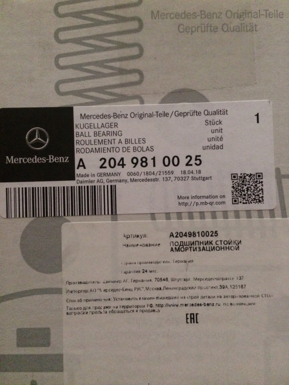 A2049810025 Подшипник стойки амортизационной. Mercedes | Запчасти на DRIVE2