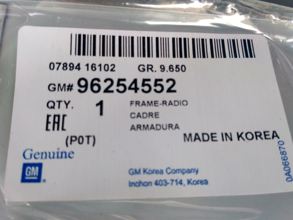 96254552 Короб для установки автомагнитолы GM | Запчасти на DRIVE2