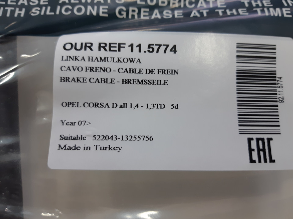 522043 Трос стояночного тормоза Opel | Запчасти на DRIVE2