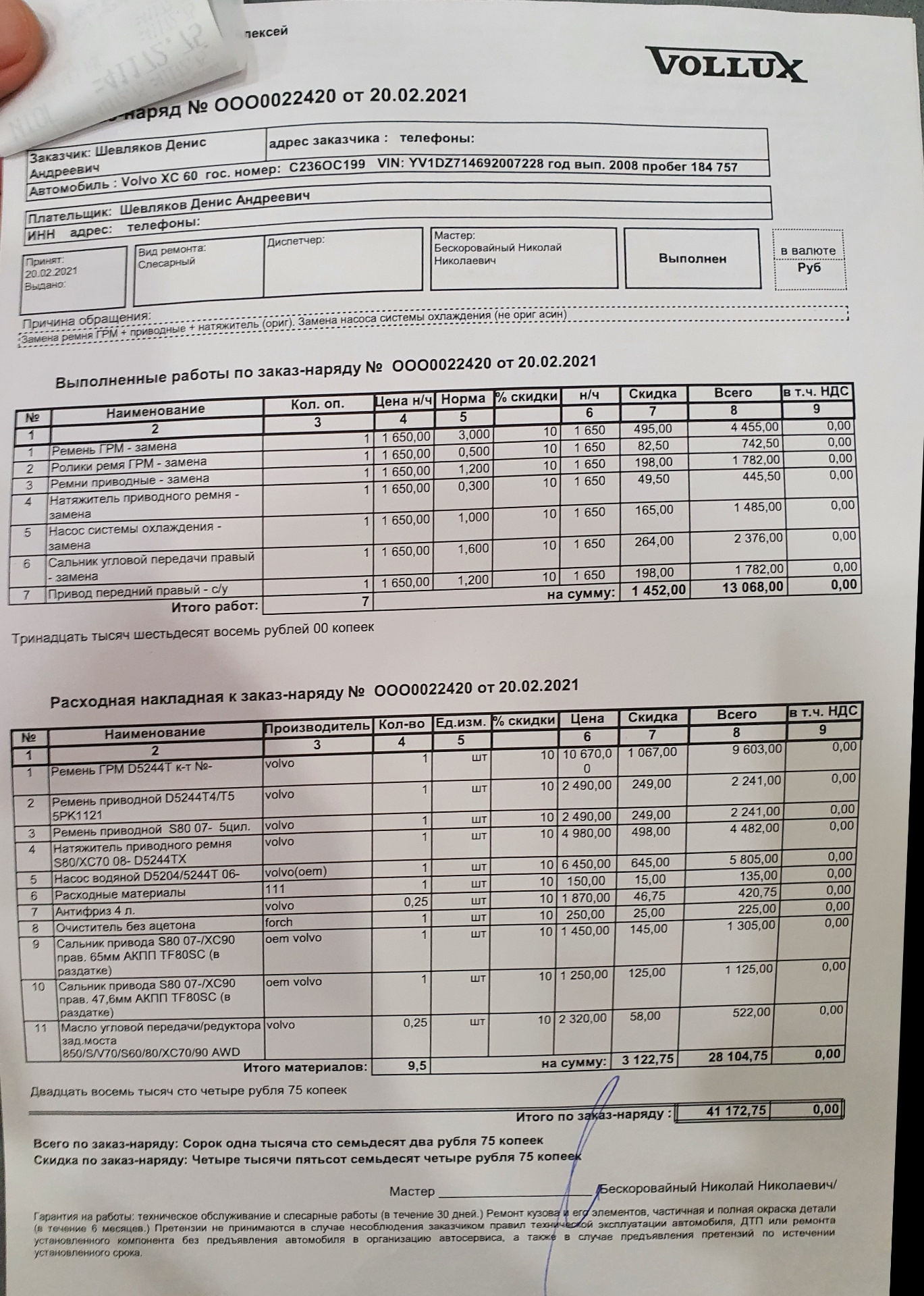 ТО в VolvoLux с описанием и ценами — Volvo XC60 (1G), 2,4 л, 2008 года ...
