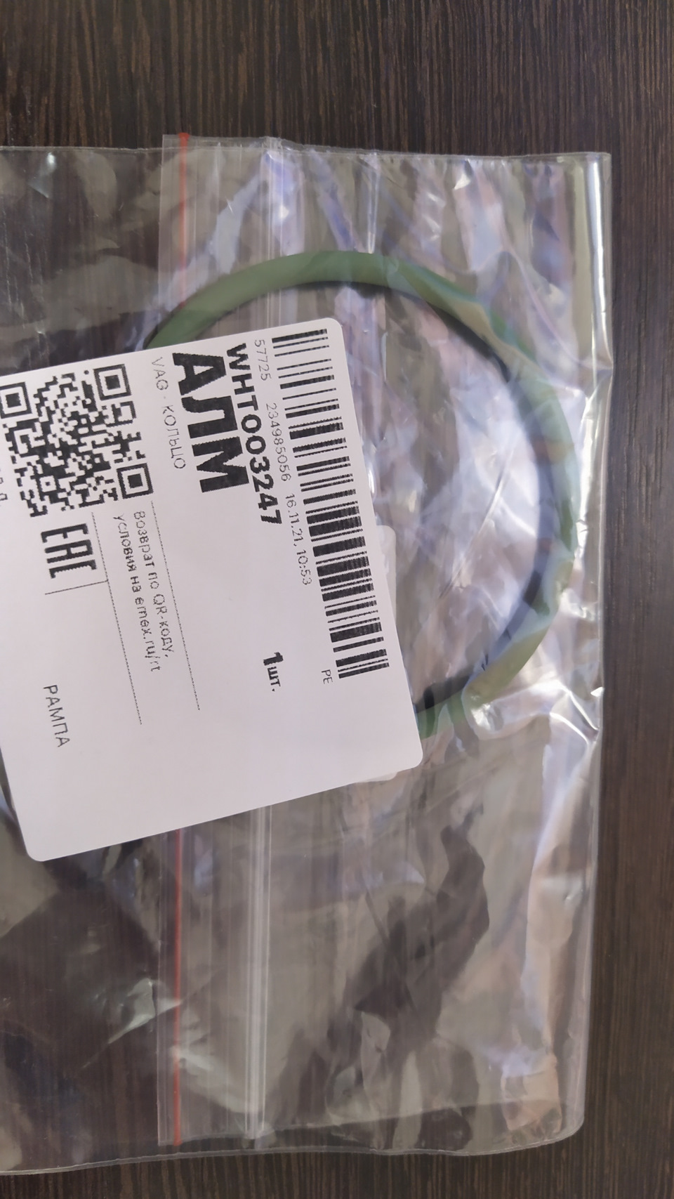 WHT003247 Кольцо уплотнительное (254) VAG | Запчасти на DRIVE2