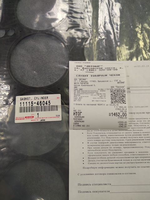 1111546045 Прокладка, головка цилиндра TOYOTA LEXUS | Запчасти на DRIVE2